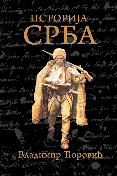 Istorija Srba - autor Vladimir Ćorović - Neven Izdavačko preduzeće